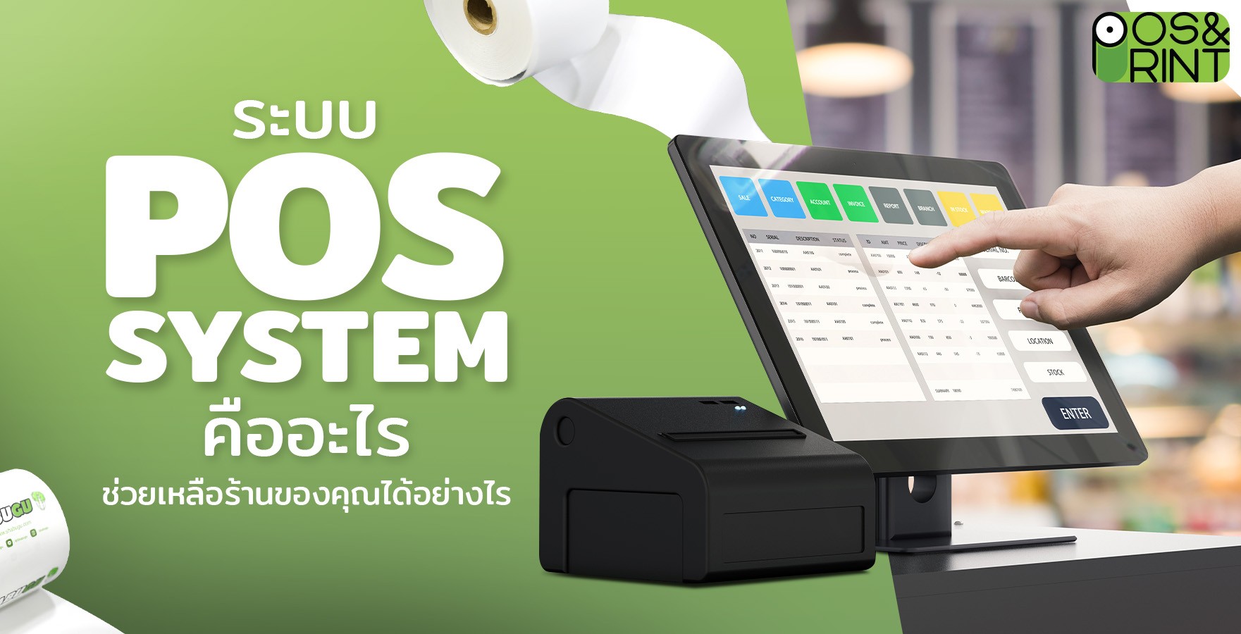 ระบบ pos system คืออะไร ช่วยเหลือร้านของคุณได้อย่างไร